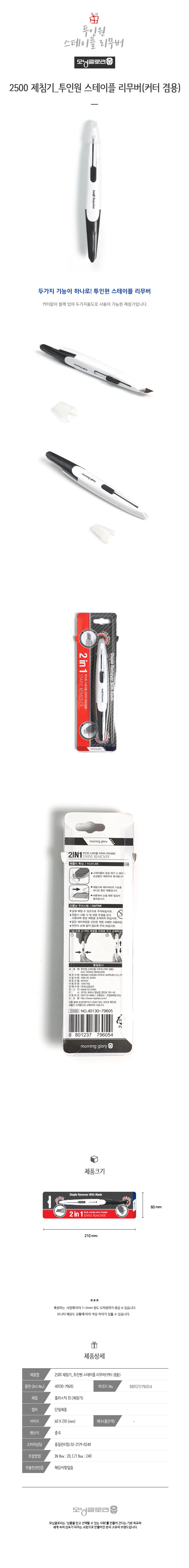 hplusmall 2500 제침기 투인원 스테이플 리무버(커터겸용) - 핫트랙스